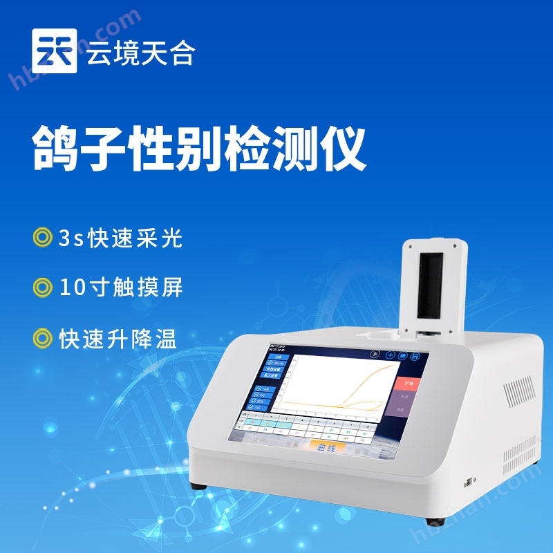 TH-GZ1-分辨鸽子性别仪器-山东天合环境科技有限公司